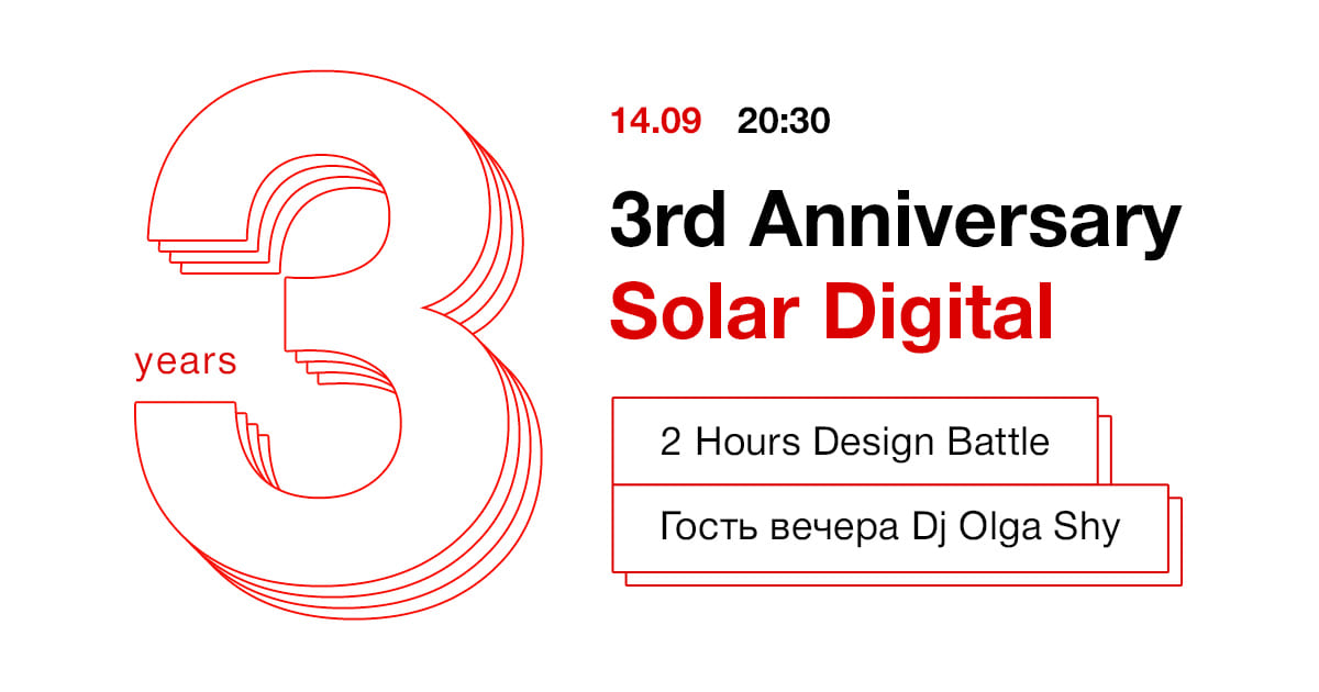 Вечеринка в честь трехлетия SOLAR Digital